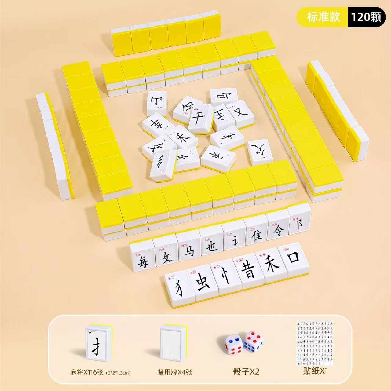 Желтая игра для изучения китайских иероглифов с 120 фишками, наклейками и кубиком