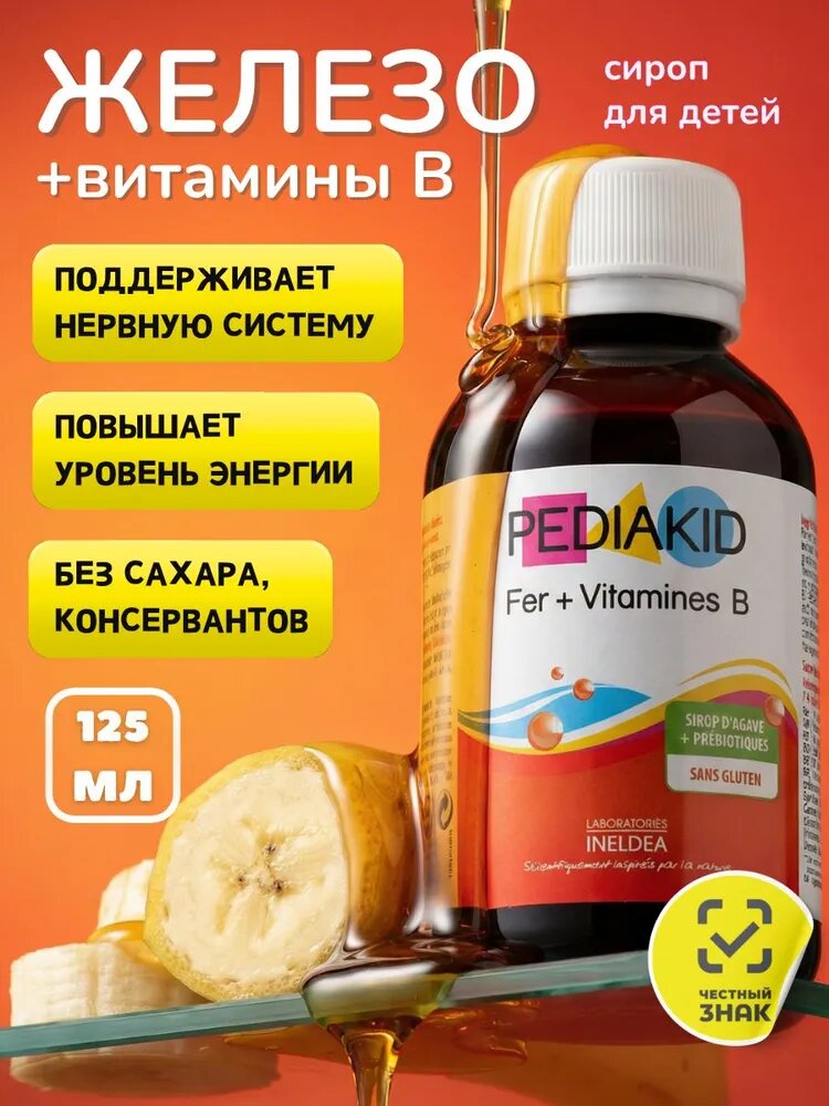 Железо для детей и витаминами группы В педиакид / PEDIAKID сироп для детей 125 мл