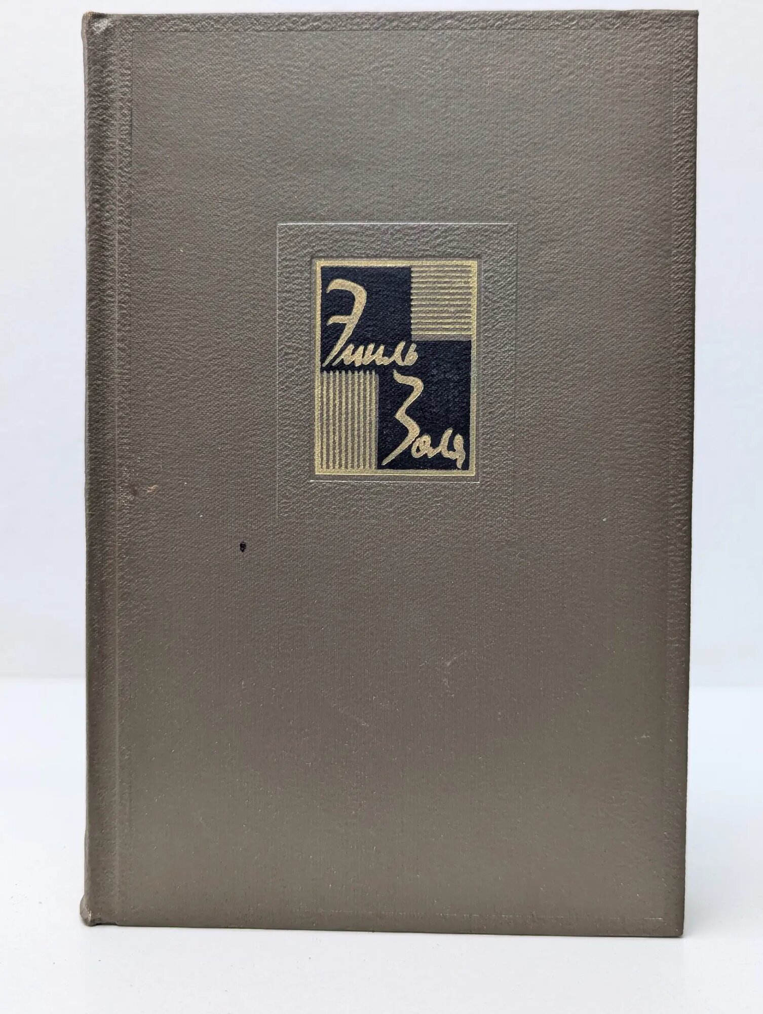 Эмиль Золя. Собрание сочинений в 26 томах. Том 6 Золя Эмиль 1962
