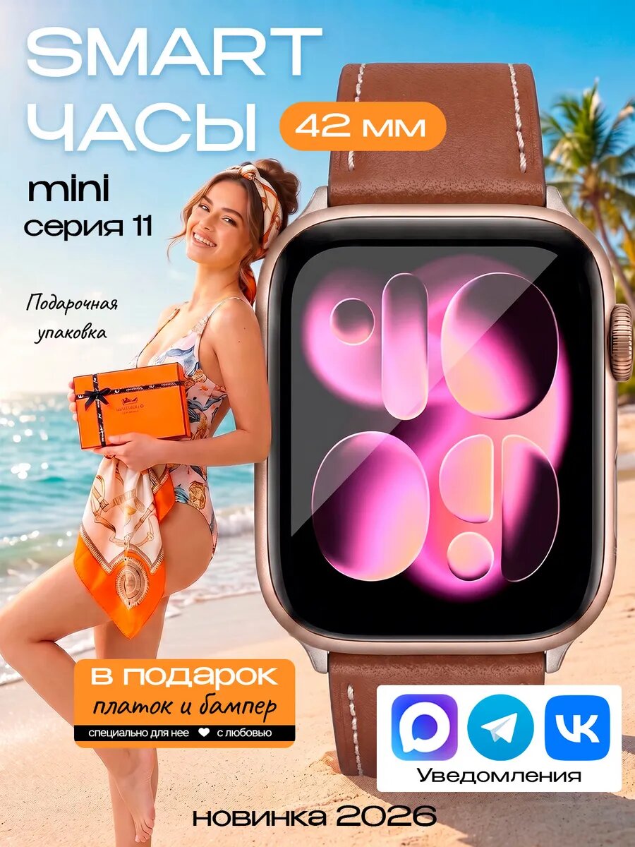 Смарт часы мини для андроид и iphone