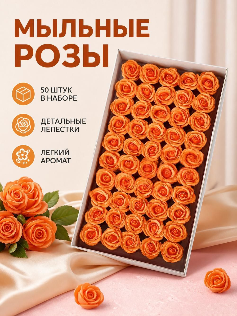 50 шт. головки роз из мыла для рукоделия, мыльные розы