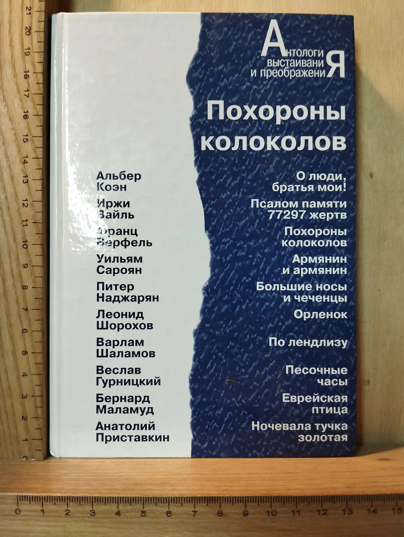 Похороны колоколов