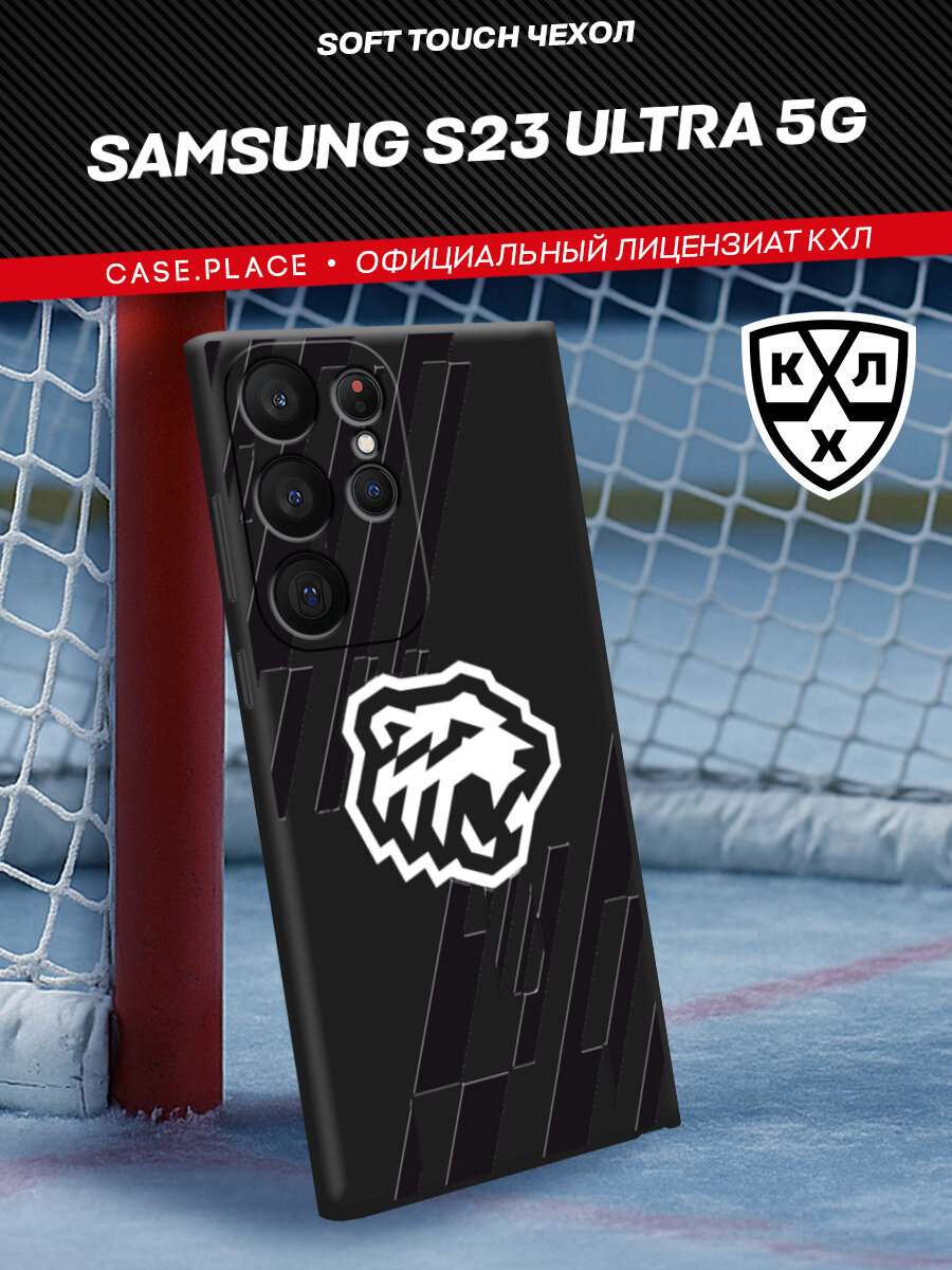 Чехол на Samsung Galaxy S23 Ultra 5G / Самсунг Галакси S23 Ультра 5G с принтом "КХЛ Трактор паттерн"