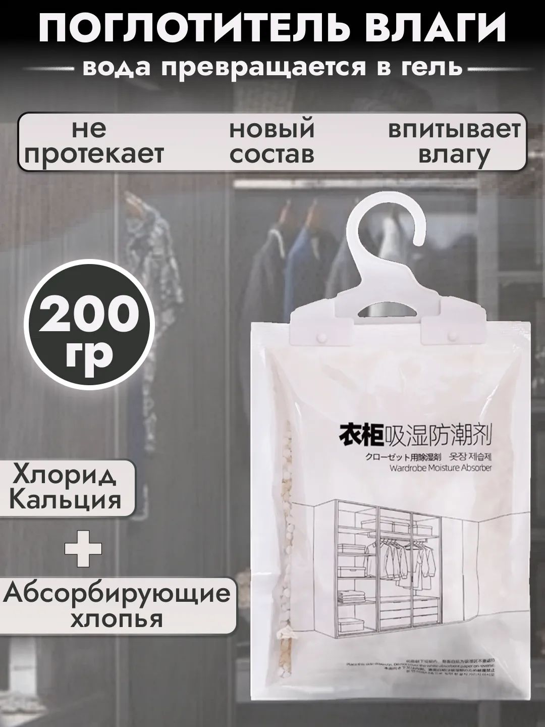 Поглотитель влаги гелевый, 200 гр