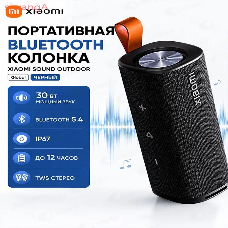 Бестселлер Xiaomi Sound Outdoor S29D Global, акустика портативного типа с Bluetooth 5.4, черный корпус, защита от влаги и автономность до 12 часов
