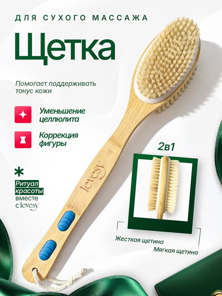 Levesy Щетка для сухого массажа вепрь (кабан)