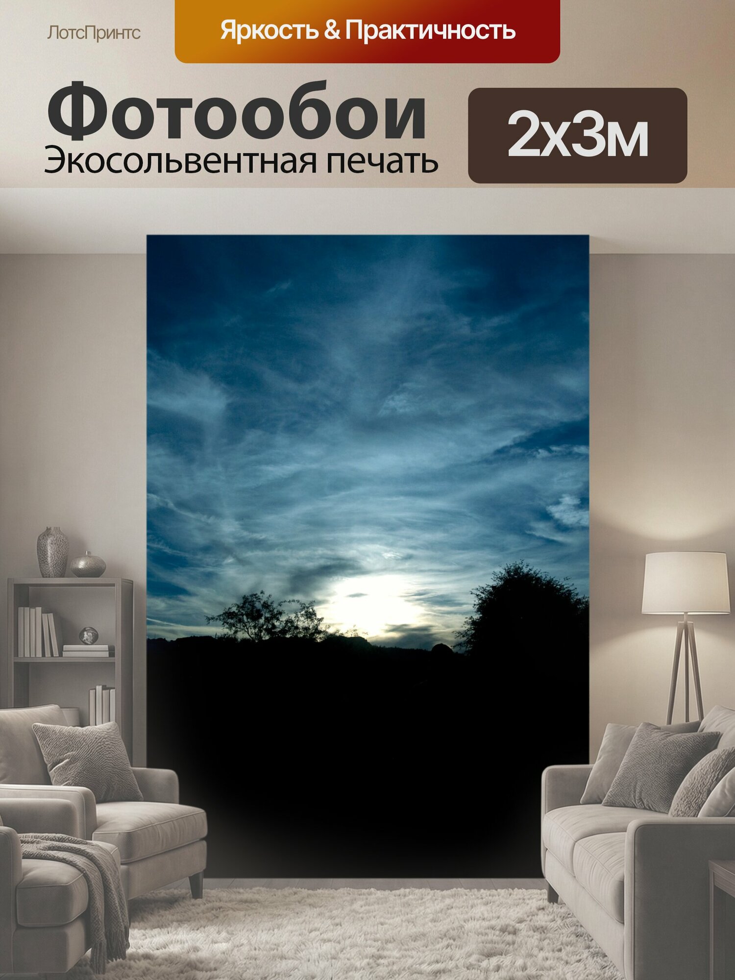 Фотообои "Spooky Sunset Spooky Sunset Аризона закат похожий привидение природа пейзаж" 200x300 см. экосольвентная печать