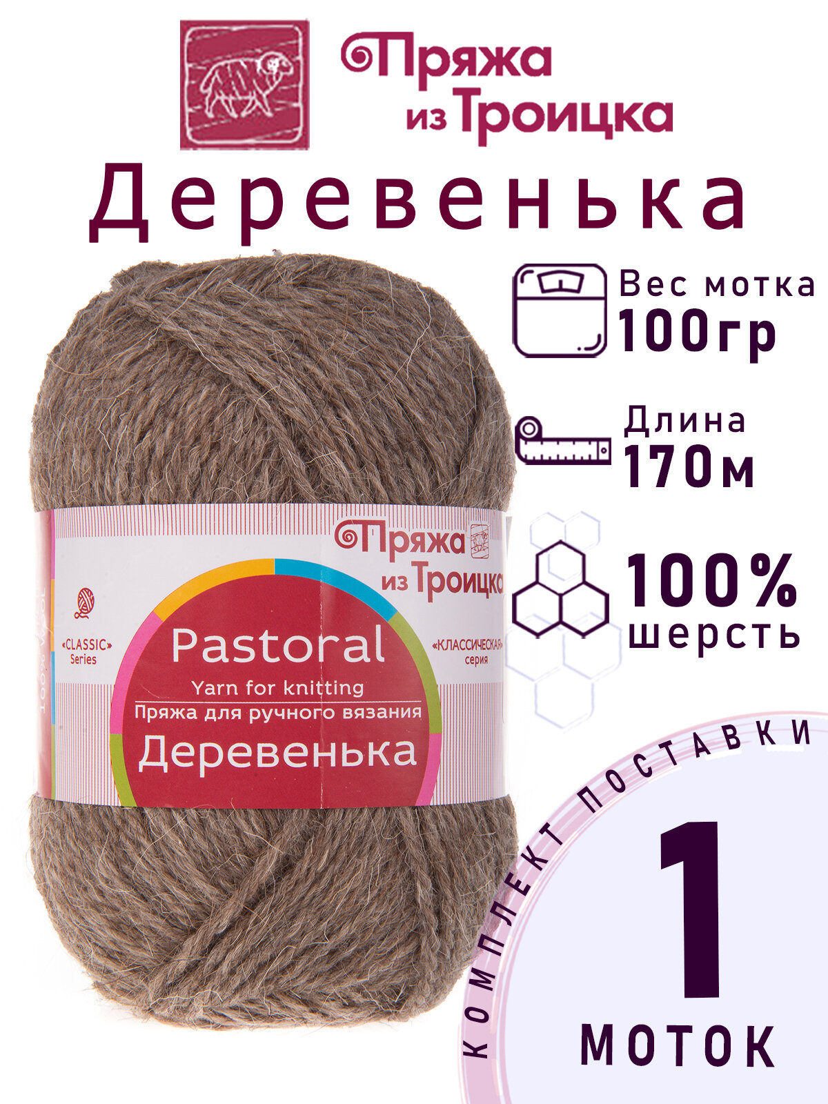 Пряжа для вязания Троицкая Деревенька 100% шерсть цвет №371 натуральный серый, 1 моток х 170 м х 100 г