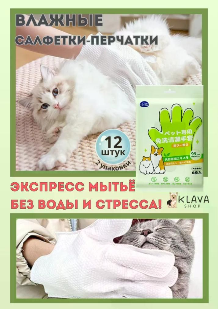 Влажные салфетки для животных
