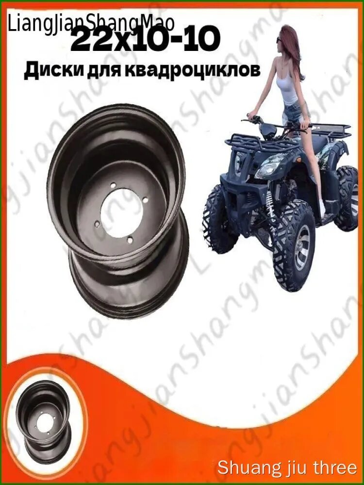 Диски для квадроциклов 22X10-10, подходят для квадроциклов, картинга и других моделей Мотошины 220/10.5 R10 100 A6 Front