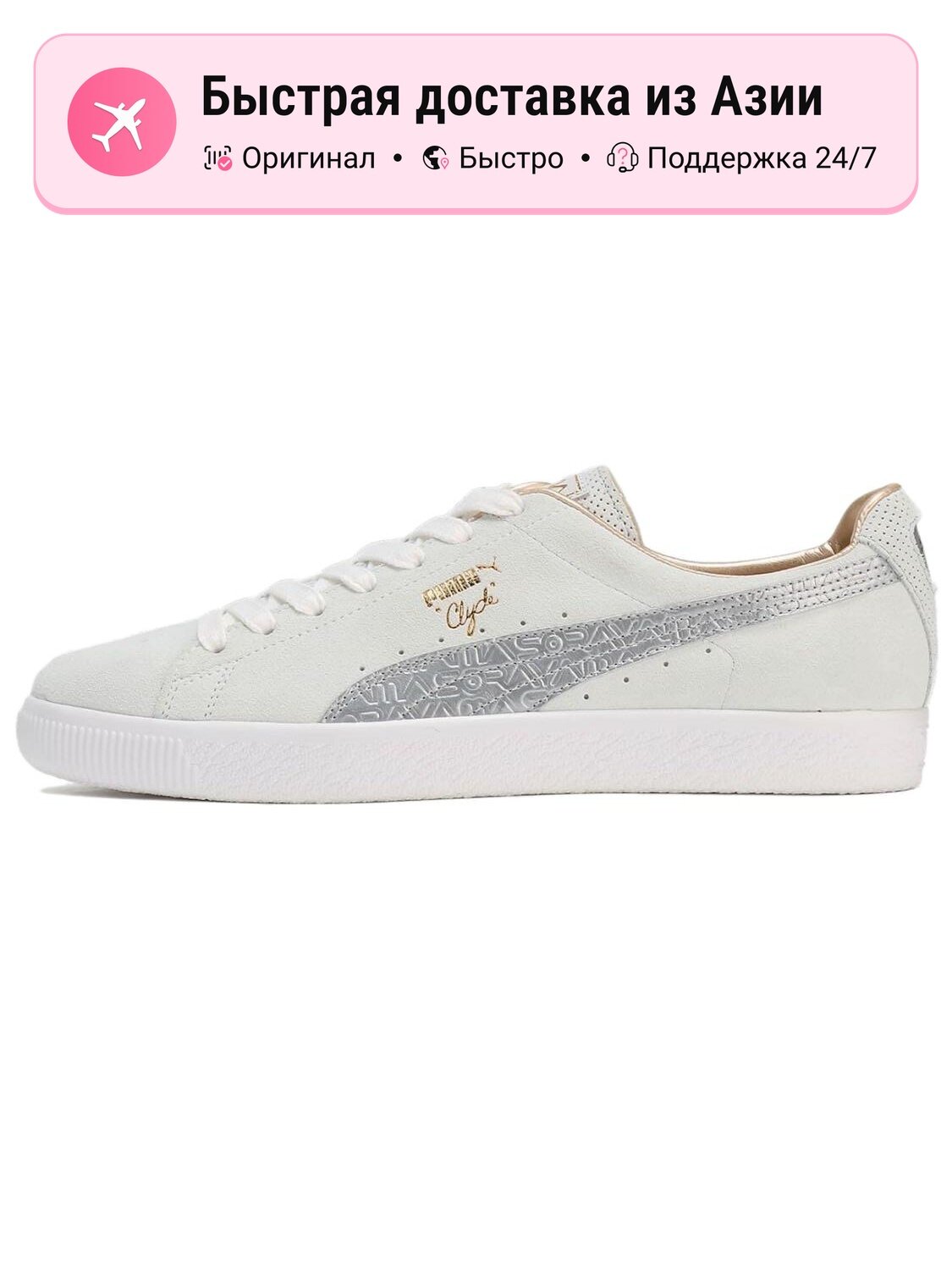 Кроссовки PUMA Clyde Mij X Hajime Sorayama