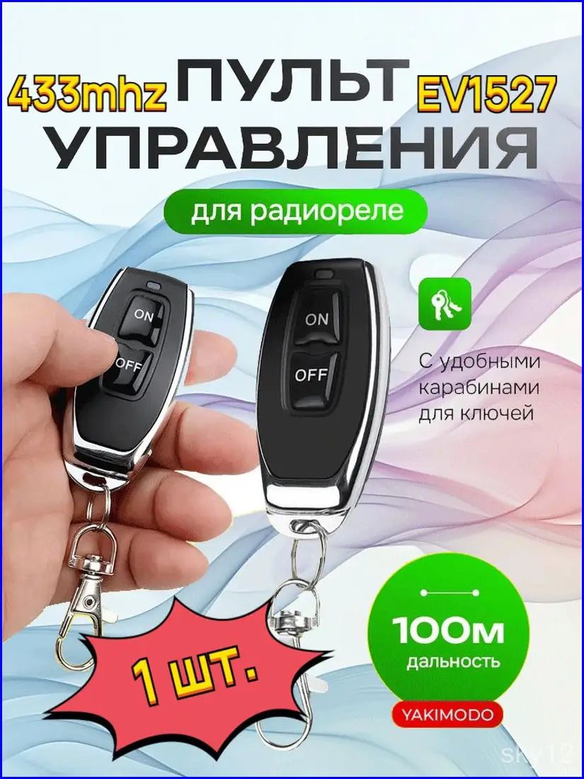 EV1527 433 МГц Мощный пульт дистанционного управления кнопка 100 м, код обучения, дверь гаража, пульт дистанционного управления, переключатель передатчика