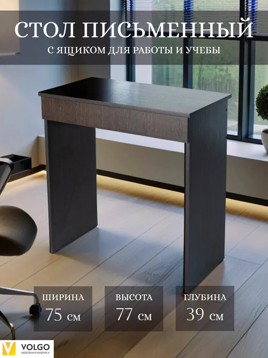 Стол письменный с ящиком Мальта