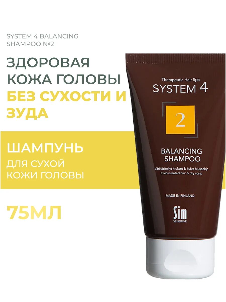 System 4 Шампунь для сухих волос №2, Система 4, 75 мл