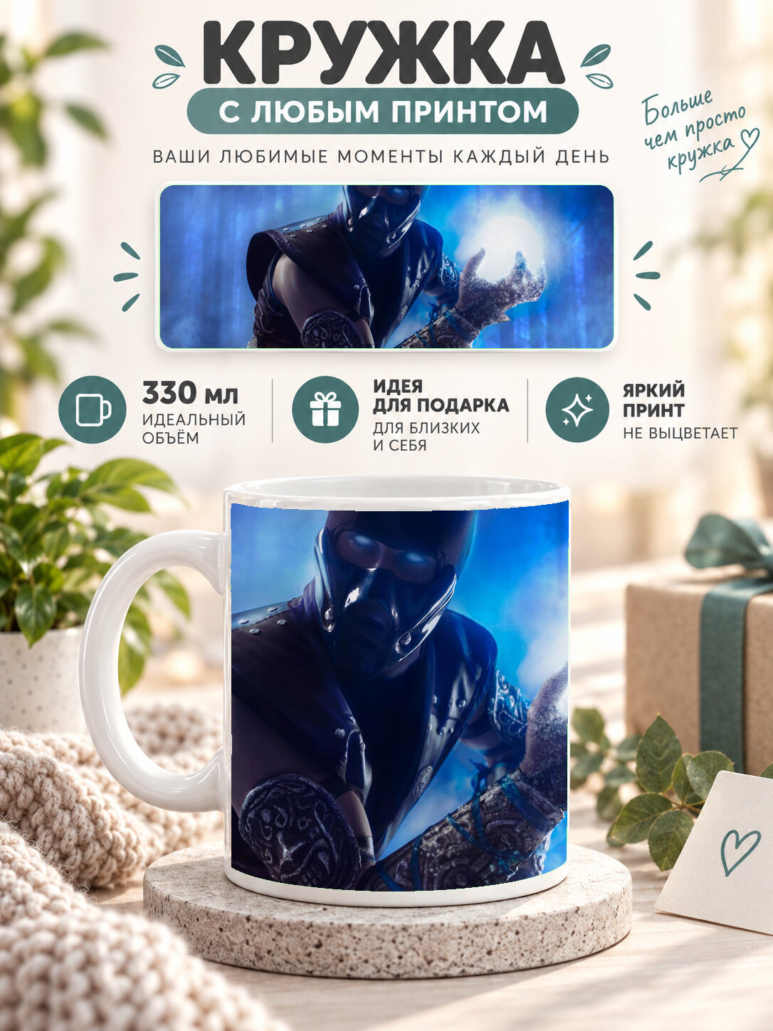 Кружка керамическая 330 мл белая с принтом Mortal Kombat Cosplay