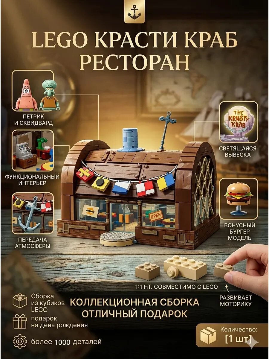 Lego красти краб ресторан