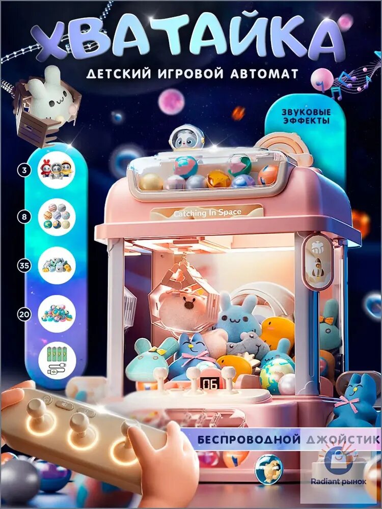 Игровой автомат Хватайка, с пультом управления, светло розовый