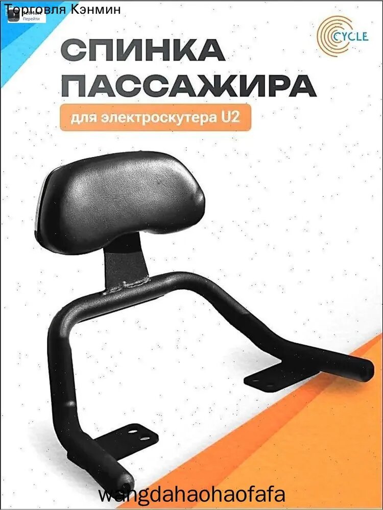 Спинка для мототехники
