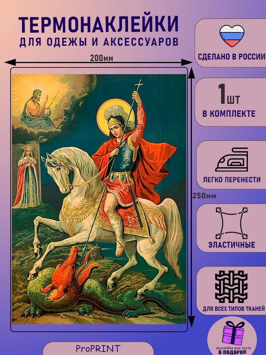 Термонаклейка для одежды