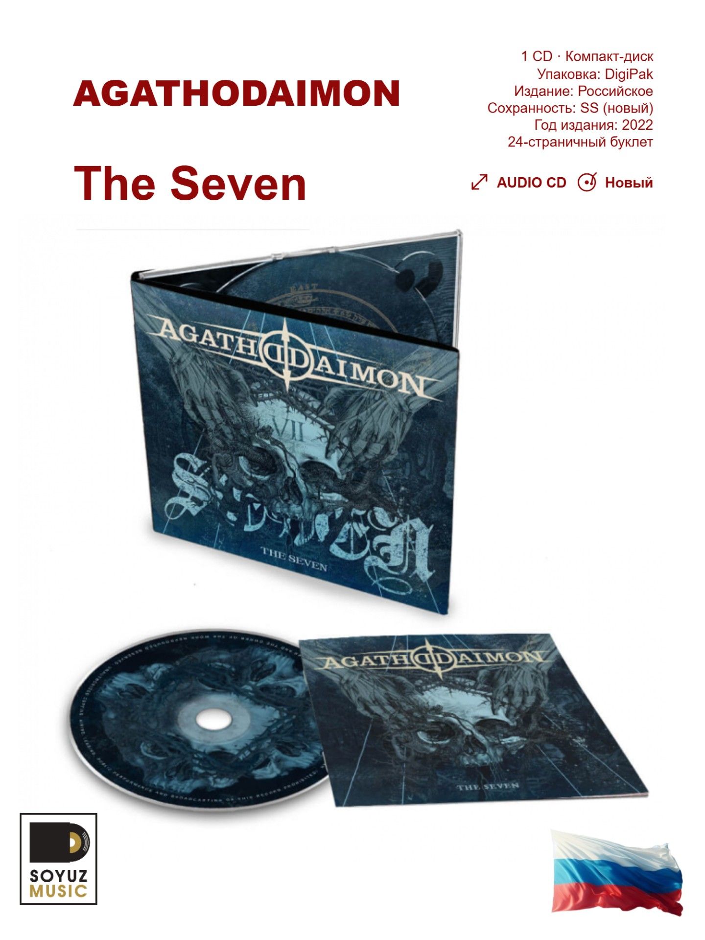 AGATHODAIMON. The Seven (CD Digi/Компакт-диск)