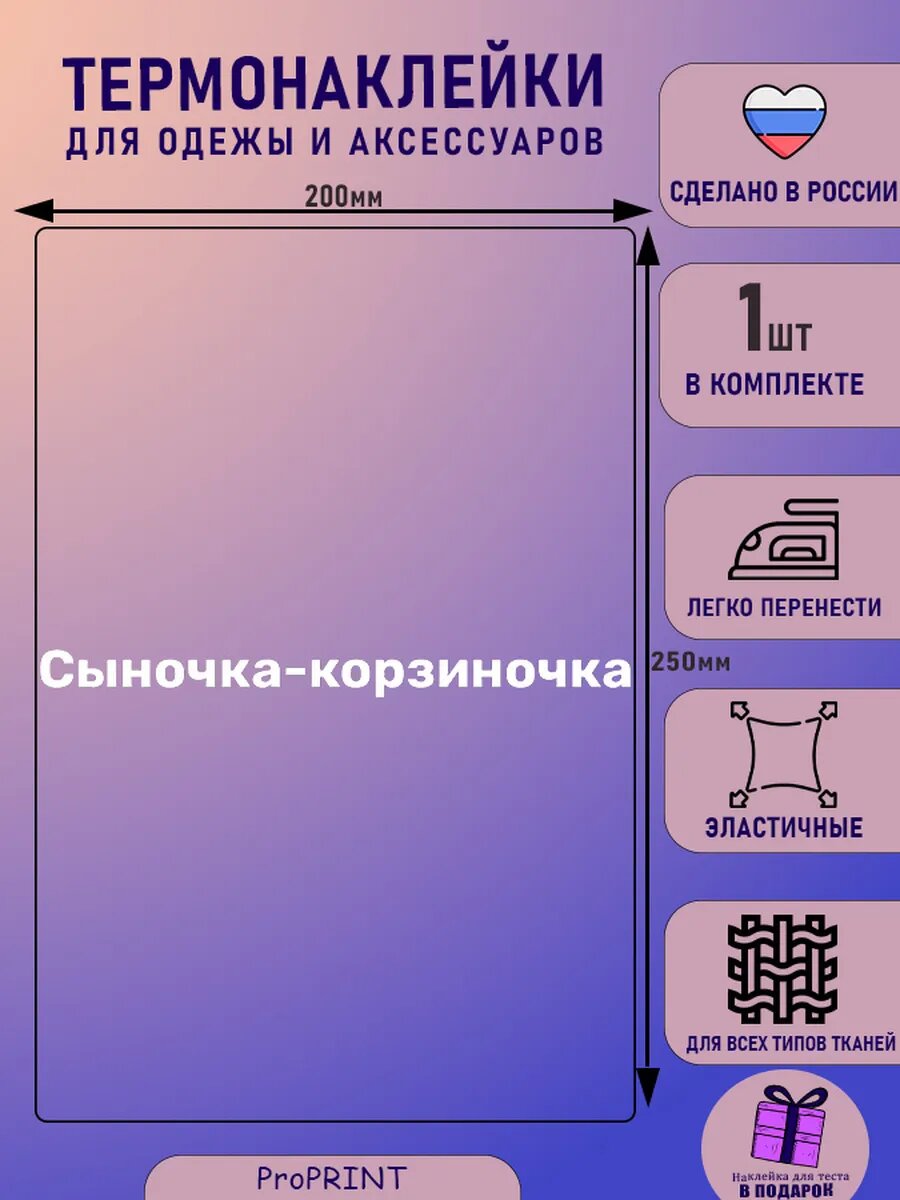 Термонаклейка на одежду надпись