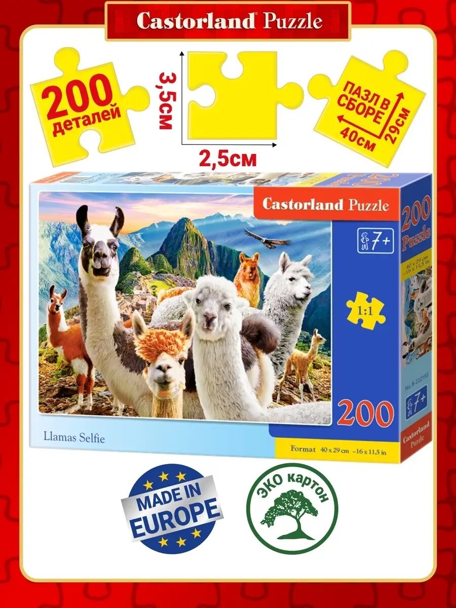 Пазлы 200 элементов Селфи лама