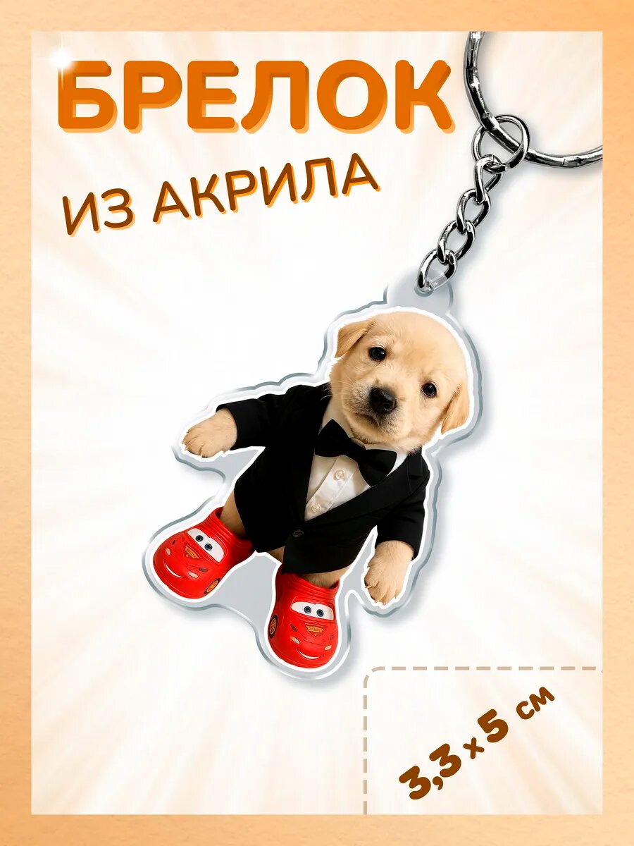 Брелок