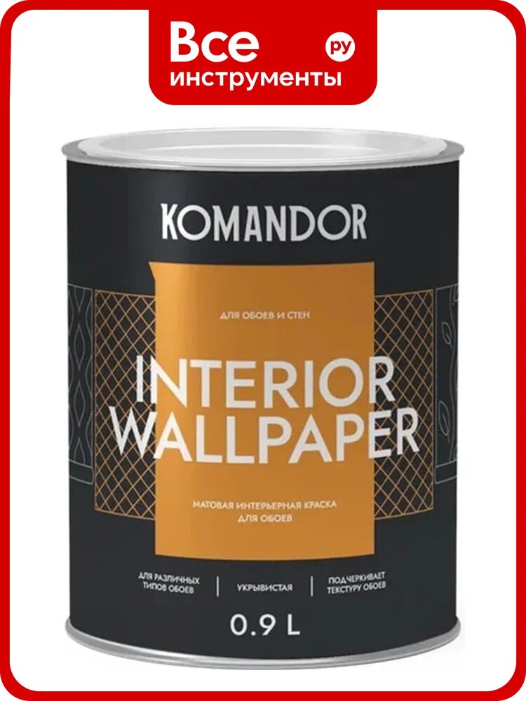 Краска KOMANDOR INTERIOR WALLPAPER для обоев база A 0,9 л 271012