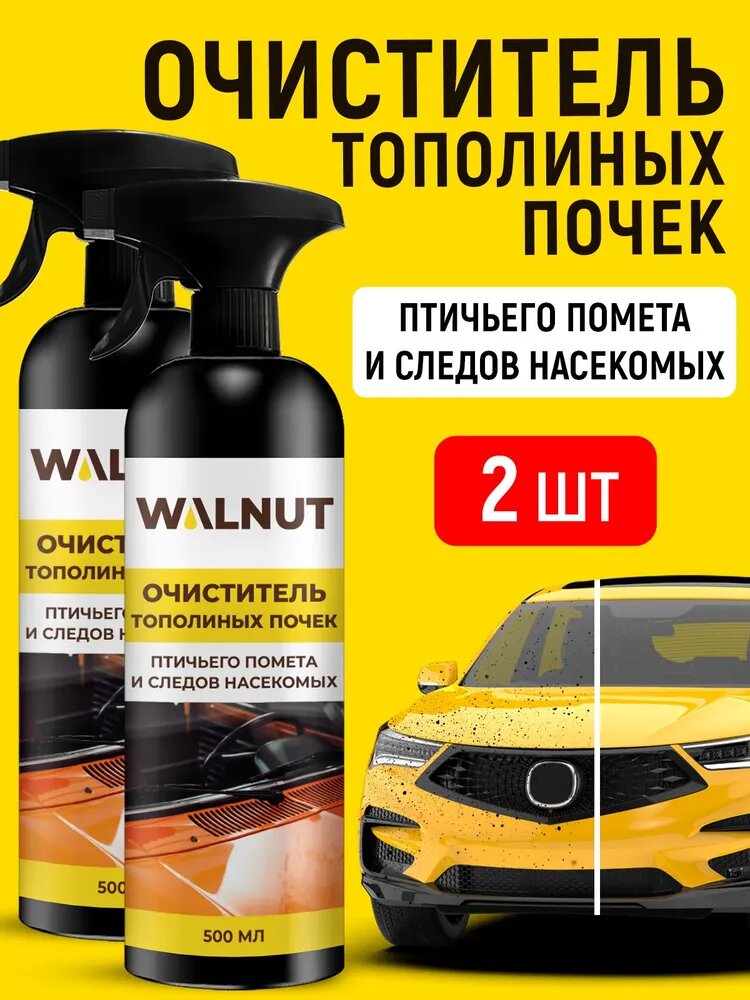 Очиститель для автомобильного стекла от почек и насекомых, набор из 2 шт.