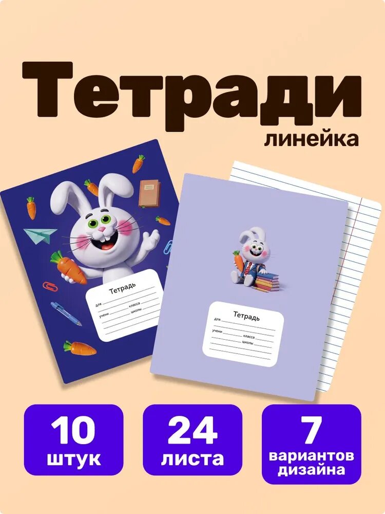 Тетрадь в линейку 24 листов 10 шт Ozon A5
