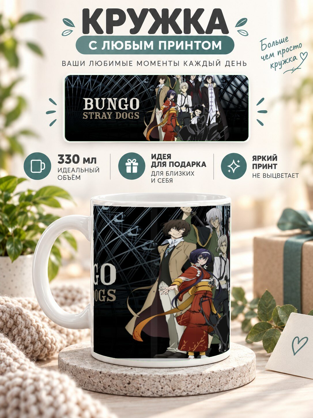Керамическая кружка MoodRoom 330 мл с глянцевой поверхностью, с принтом Bungo Stray Dogs Великий из бродячи, UG33023404