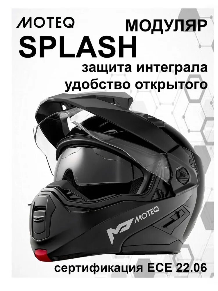 Мотошлем модуляр MOTEQ Splash, глянец