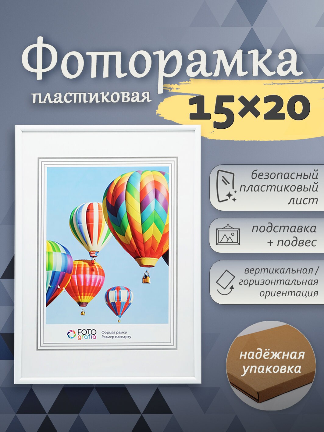 Фоторамка 15x20см (А5) FOTOGRAFIA пластик белый настольная