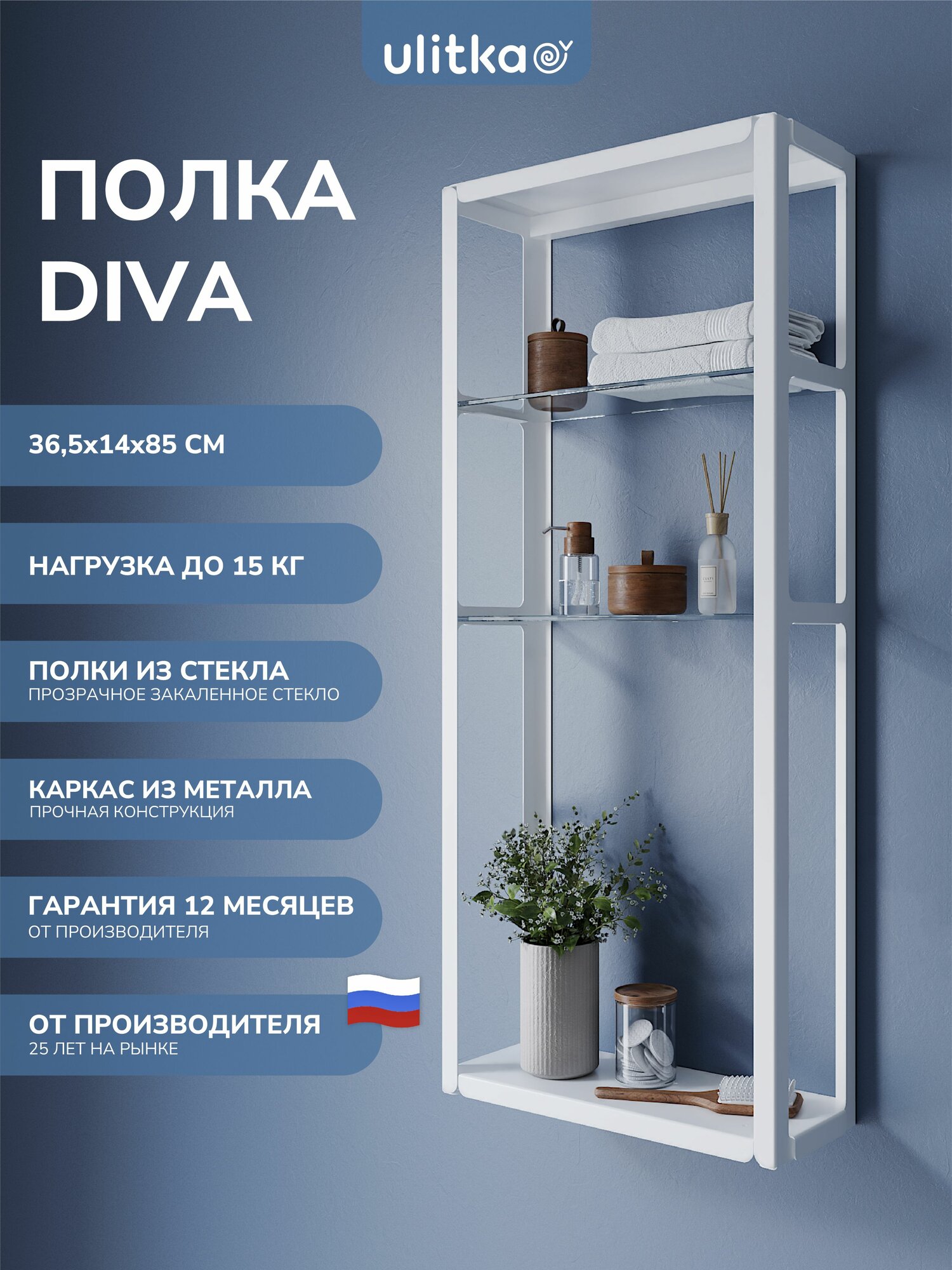 Полка для ванны Ulitka, 85х36х14 см, металл бел