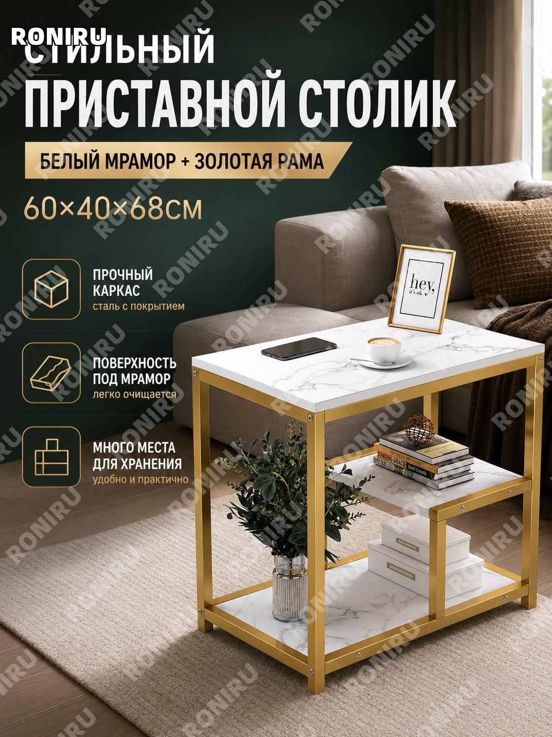 Приставной столик 60×40×68 см с белым мраморным узором и золотым каркасом для гостиной спальни дома интерьер стиль