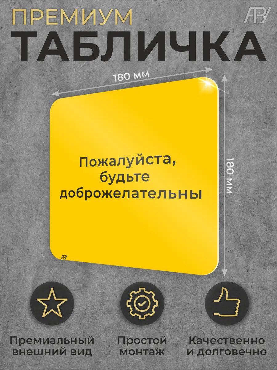Табличка столовой, кафе Пожалуйста будьте доброжелательны