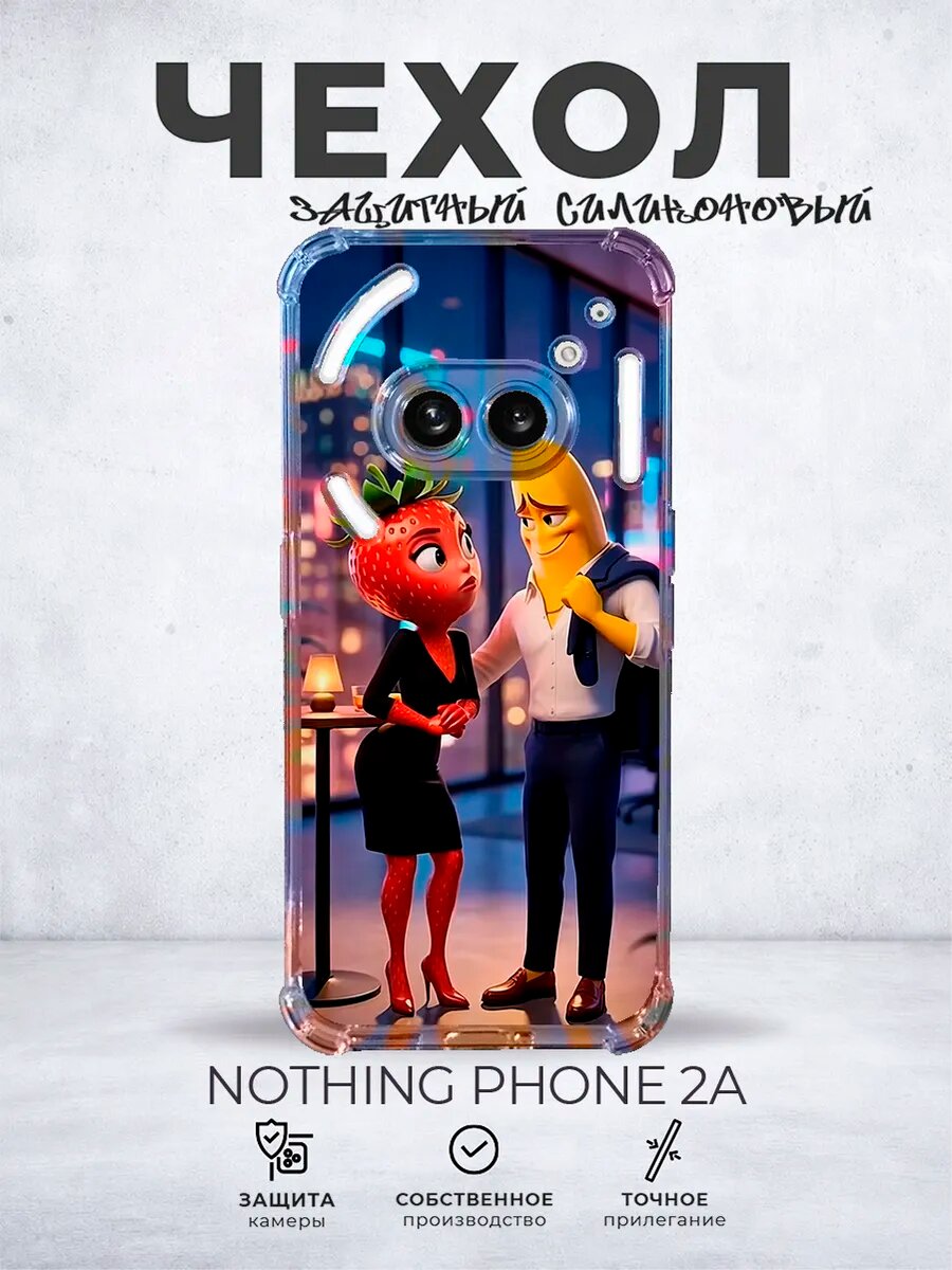 Чехол на Nothing Phone 2A с принтом Тик ток фрукты мем