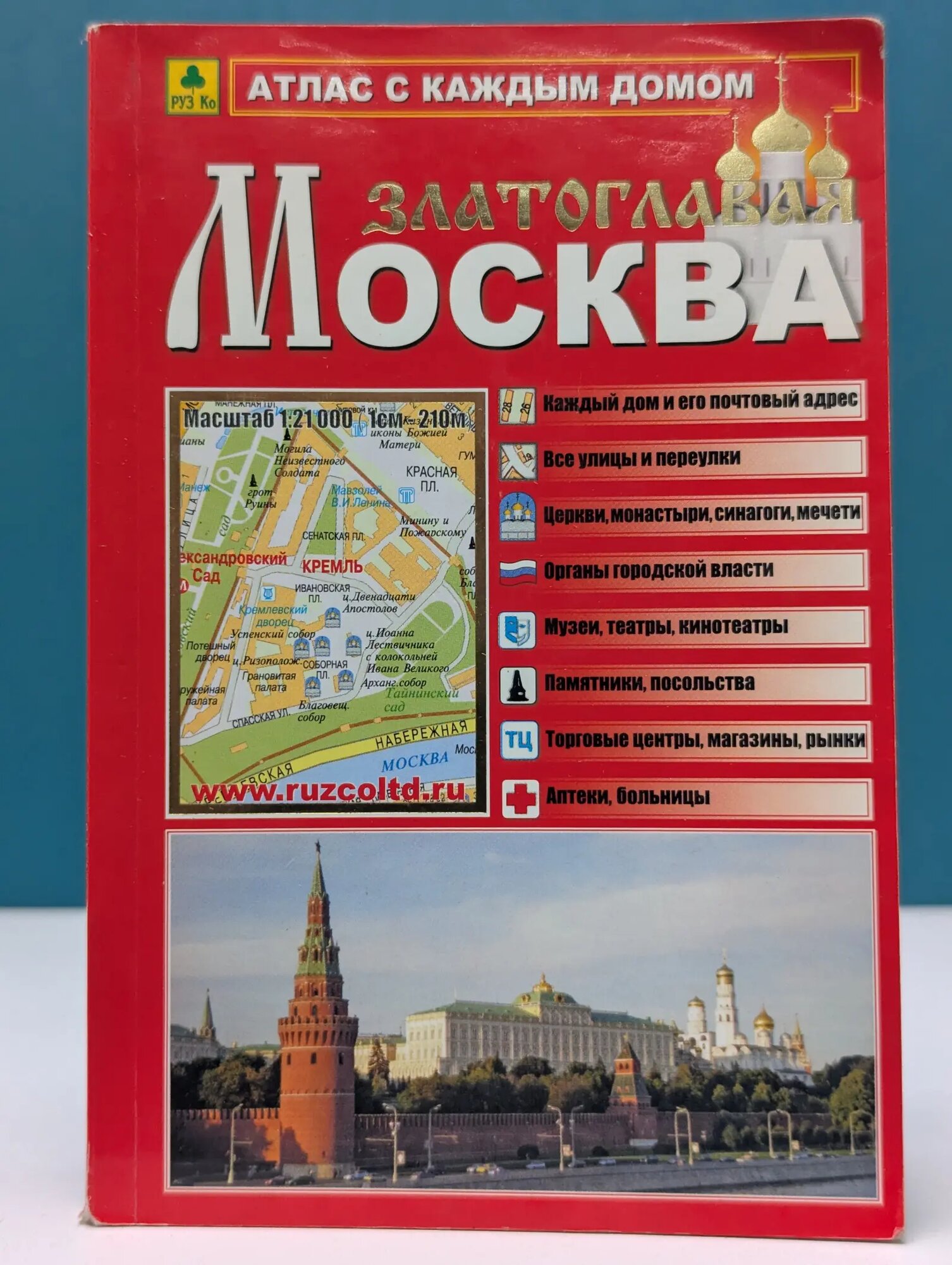 Атлас с каждым домом. Златоглавая Москва. Выпуск № 6/2011 Сермягина Татьяна (ред.) 2011