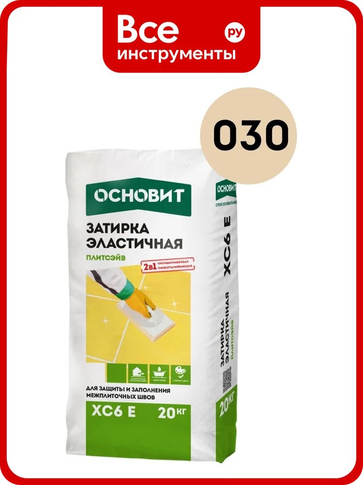 Эластичная цементная затирка для заполнения и защиты межплиточных швов шириной 1-10 мм Основит плитсэйв XC6 E бежевая 030, 20 кг 77954