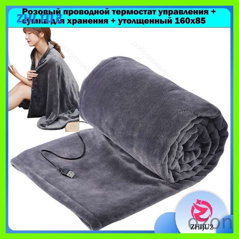 Электроодеяло 85x160 см, 10 Вт