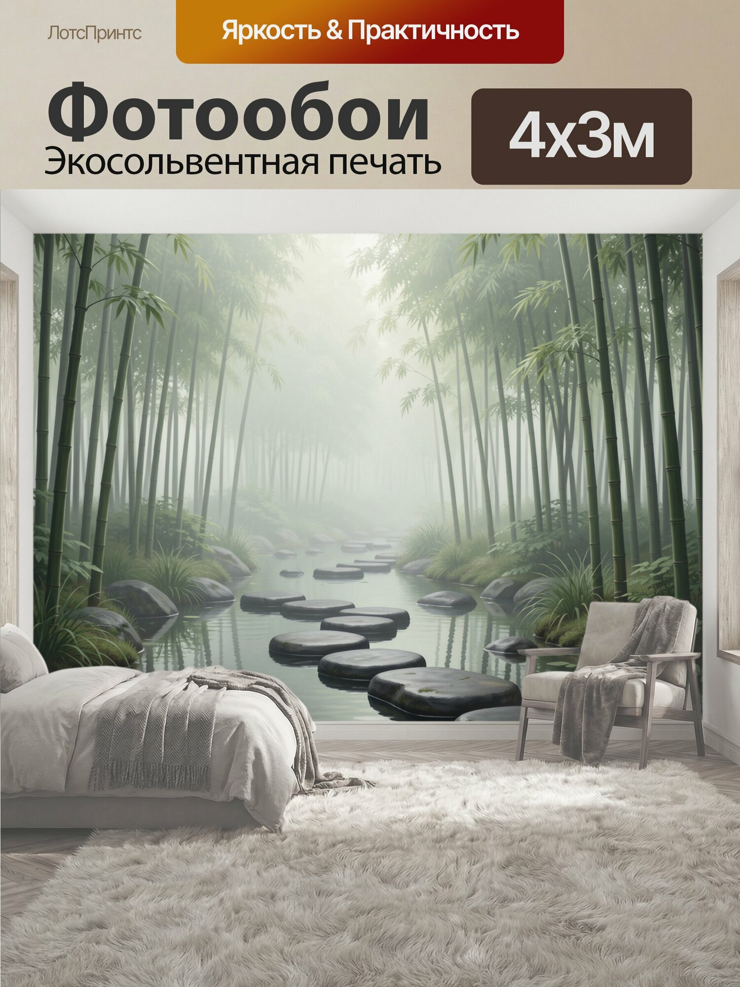 Фотообои "Туманный бамбуковый лес с ручьём. Дзен-пейзаж в мягких зелёно-серых тонах: спокойная вода с плоскими камнями, отражения стеблей." 400x300 см. экосольвентная печать