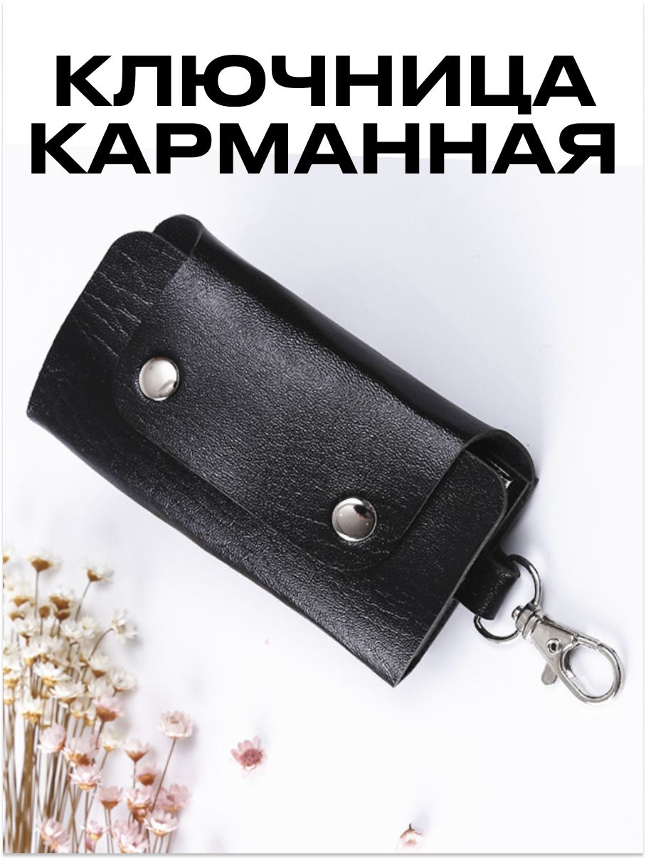 Ключница