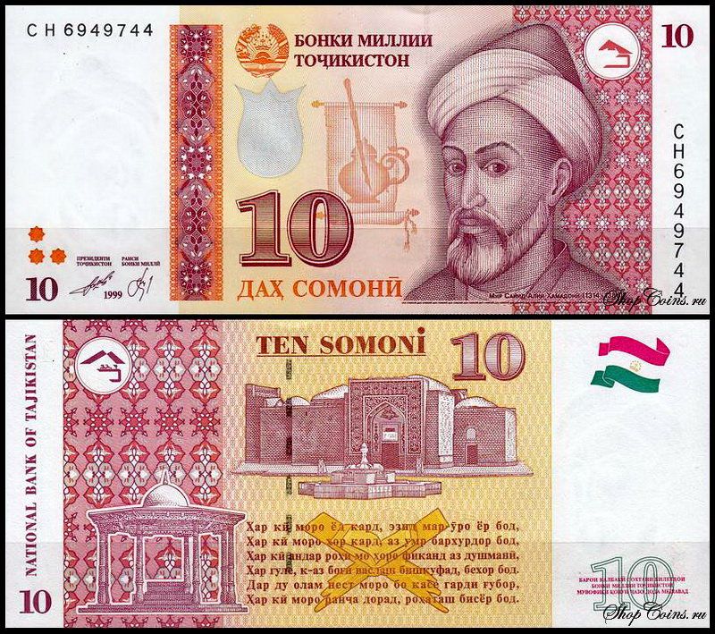 Таджикистан 10 сомони 1999 (UNC Pick 16)