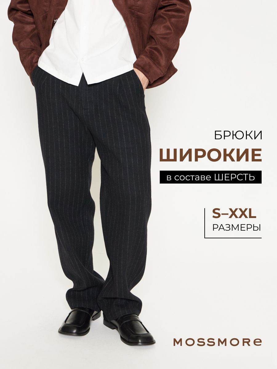 Брюки классические