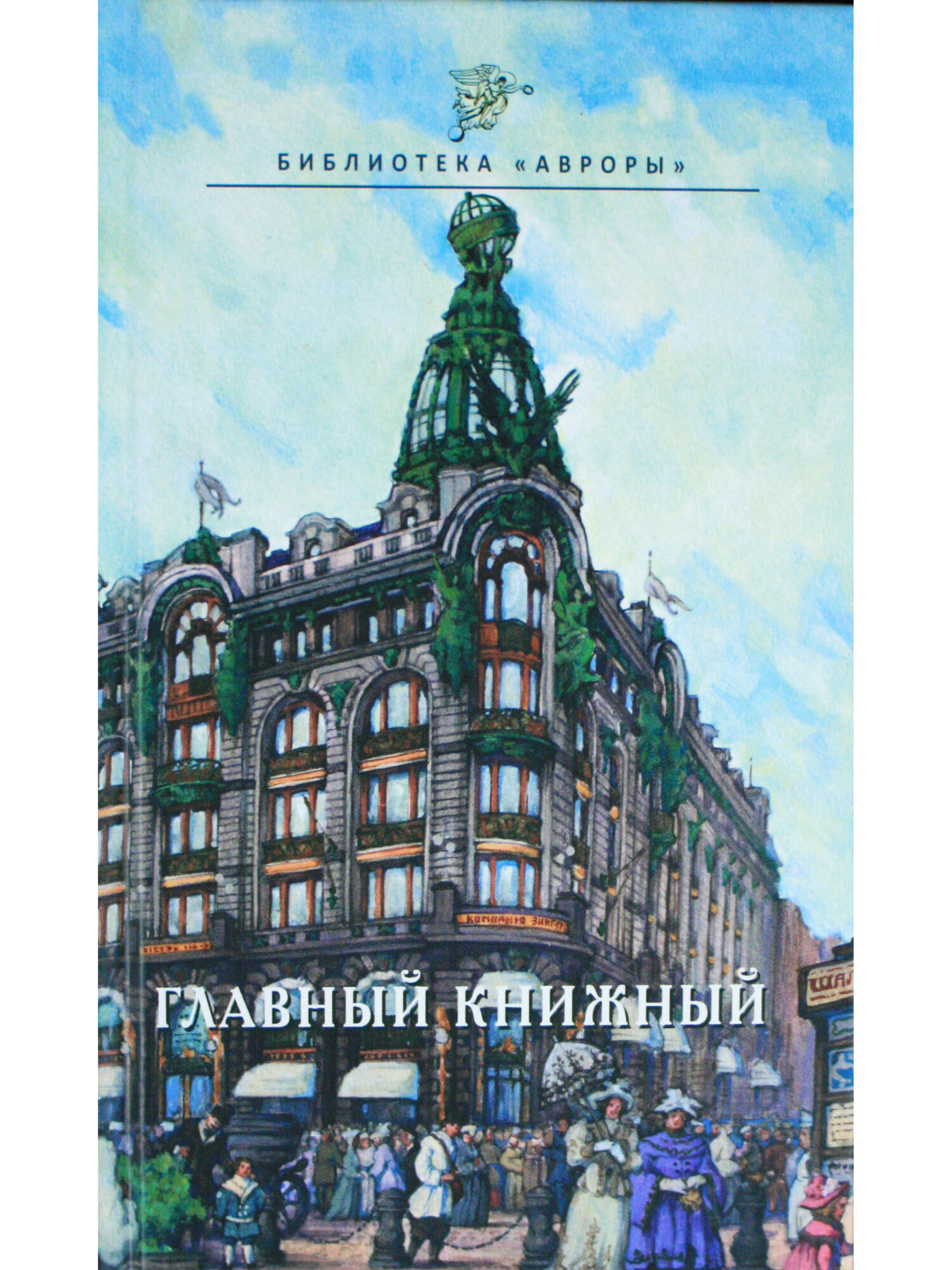Главный книжный