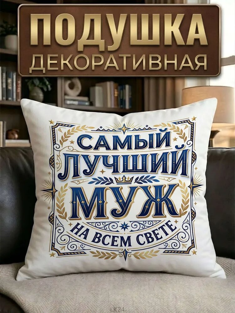 Подушка декоративная 40x40 см 1 шт