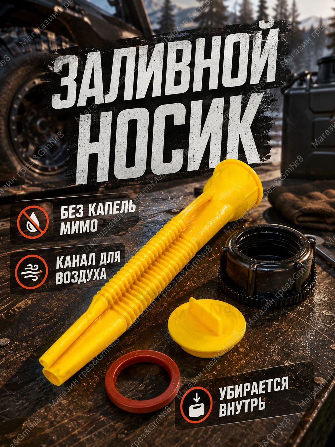 Носик-лейка заливной для экспедиционной канистры, крышка-шланг для топлива с воздушным клапаном, для квадроциклов и снегоходов, желтый пластик