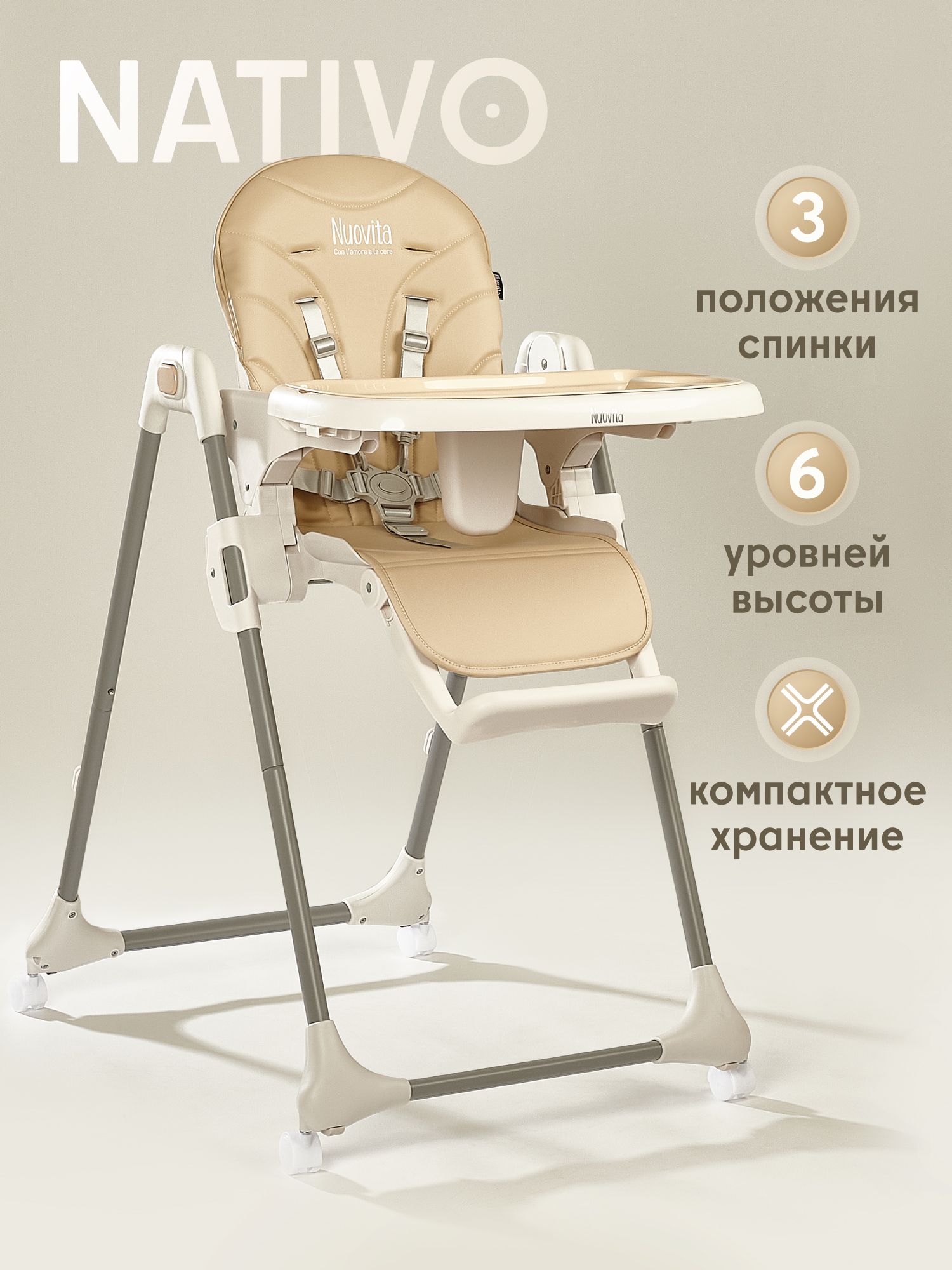 Стульчик для кормления ребенка 6-36 месяцев Nativo, бежевый.