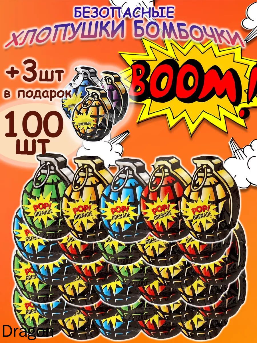 Шуточная игрушка, имитирующая звук муляжа гранаты, 100 шт. подходит для вечеринок