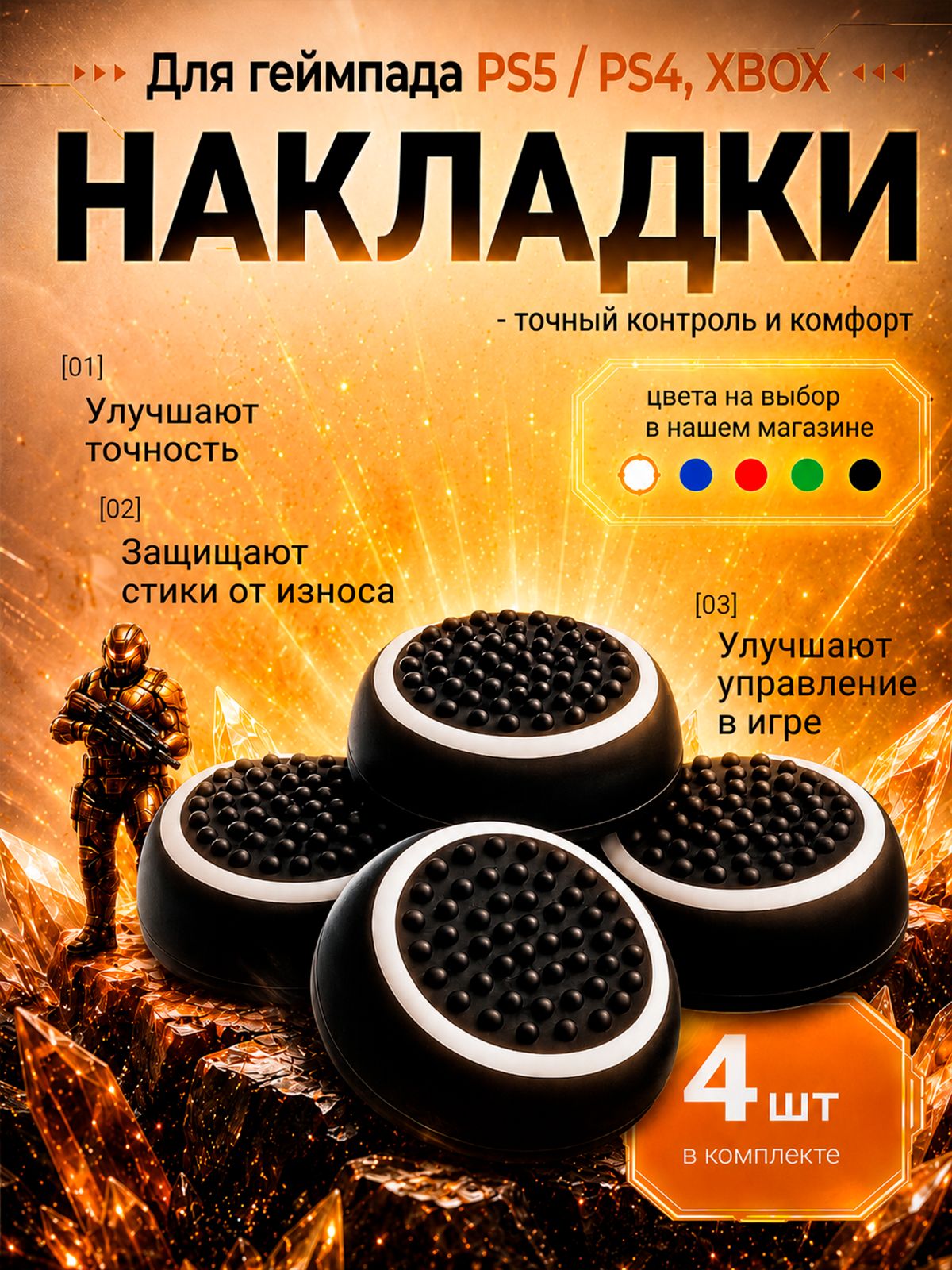 Накладки на стики для геймпада Sony PS5 DualSense, PS4 DualShock и PS3, Xbox 360, Xbox One (Грипсы для джойстика Сони ПС5 Дуалсенс, ПС4 Дуалшок и ПС3, Иксбокс 360, Иксбокс Ван), белые 4 шт